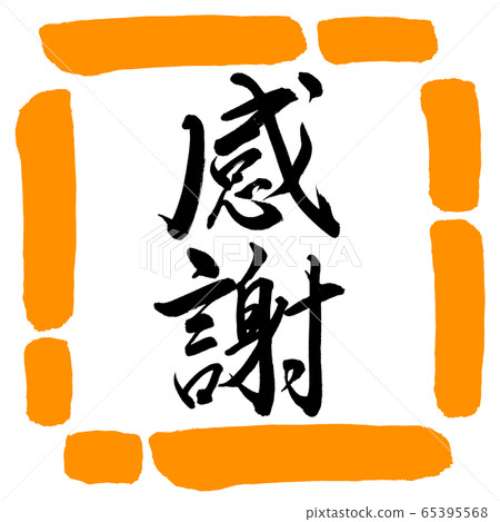 Calligraphy: Thanks-fine print-vertical... - Stock Illustration ...