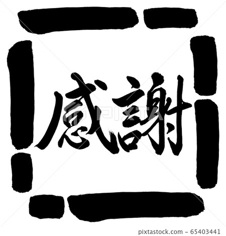 Calligraphy: Thanks-bold-horizontal-design... - Stock Illustration ...