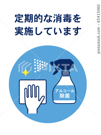 Disinfection Notice Poster Infection Prevention - Stock Illustration ...