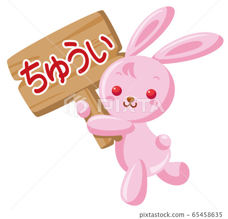 Rabbit sign icon (Chui) - Stock Illustration [65458635] - PIXTA