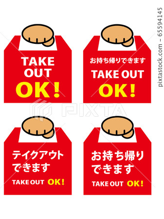 You can take out _02 - Stock Illustration [65594145] - PIXTA