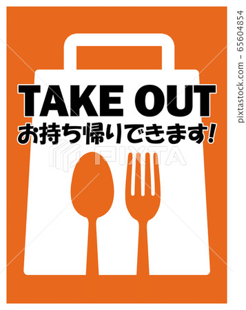 Material-Takeaway-Poster - Stock Illustration [65604854] - PIXTA