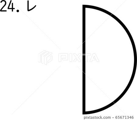Katakana: Re - Stock Illustration [65671346] - PIXTA