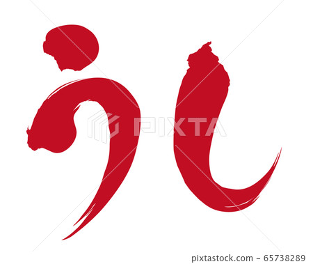 Ushi animal hiragana oxen brush character... - Stock Illustration ...