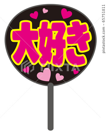 Idol fan icon (love) - Stock Illustration [65751811] - PIXTA