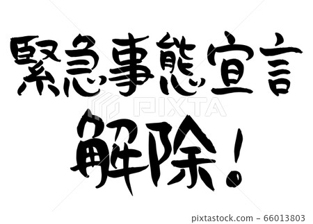 Clear handwritten calligraphy writing emergency... - Stock Illustration ...