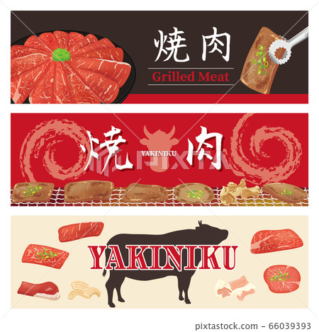 Yakiniku banner - Stock Illustration [66039393] - PIXTA