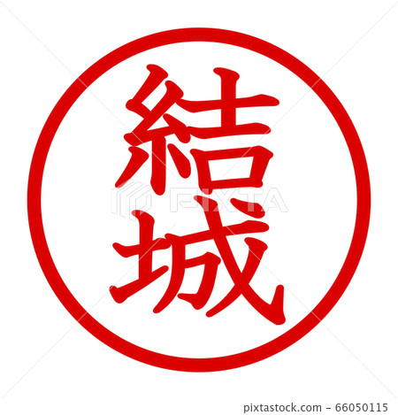 Yuuki logo - Stock Illustration [66050115] - PIXTA