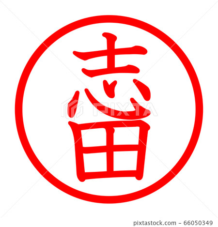 Shida logo - Stock Illustration [66050349] - PIXTA