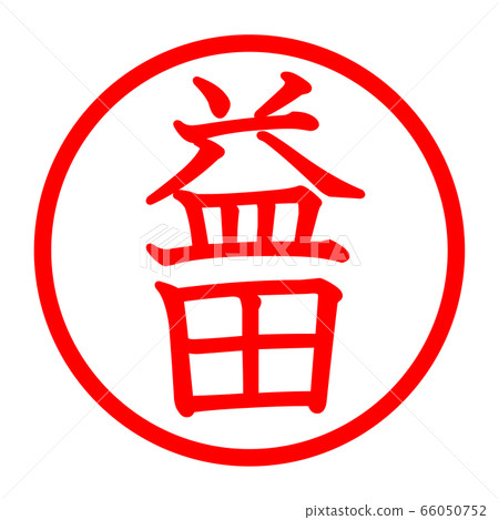 Masuda logo - Stock Illustration [66050752] - PIXTA