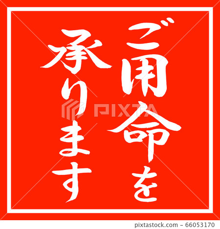Calligraphy: We accept orders-Vertical... - Stock Illustration ...
