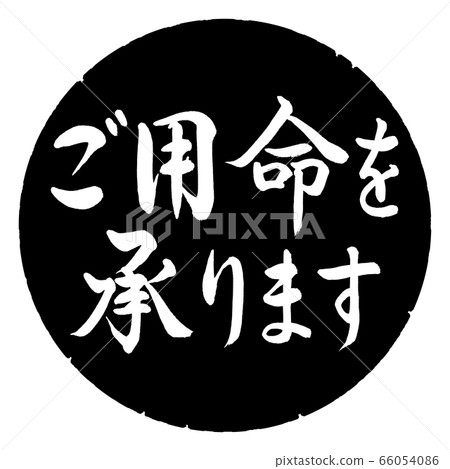 Calligraphy: We accept orders-horizontal... - Stock Illustration ...