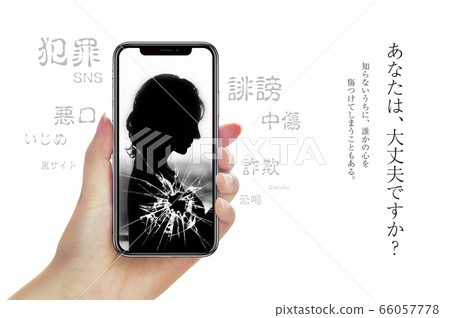 Slander - Stock Illustration [66057778] - PIXTA