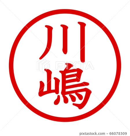 Kawashima logo - Stock Illustration [66078309] - PIXTA