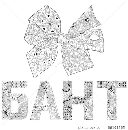 Zentangle stylized bow-knot with word BOW in - Stock Illustration ...