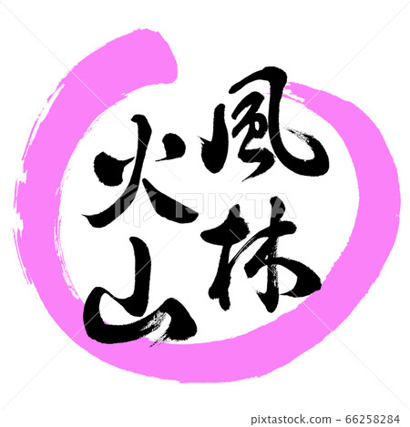 Calligraphy: Furin Volcano-Design Maru-03 Momo - Stock Illustration ...