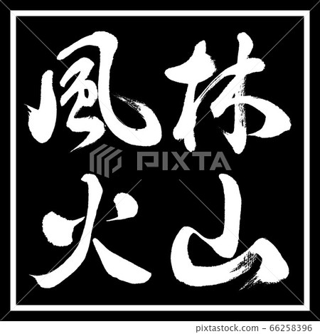 Calligraphy: Furin Volcano-Horizontal-Design... - Stock Illustration ...