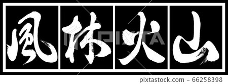 Calligraphy: Furin Volcano-Design Black Length... - Stock Illustration ...