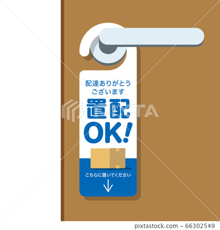 Delivery OK Door card Message card - Stock Illustration [66302549] - PIXTA