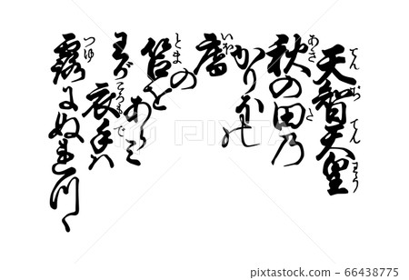 Nowadays Hyakunin Isshu Azuma Nishiki 1 Emperor... - Stock Illustration ...