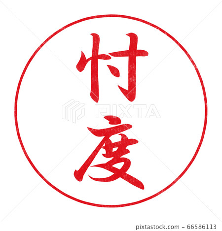 Degree of stamp - Stock Illustration [66586113] - PIXTA