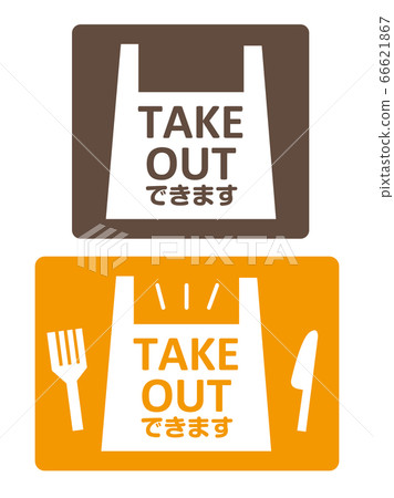 You can take out (Note) - Stock Illustration [66621867] - PIXTA
