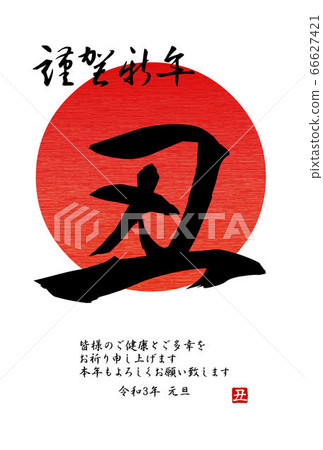 First sunrise and calligraphy writing - Stock Illustration [66627421 ...