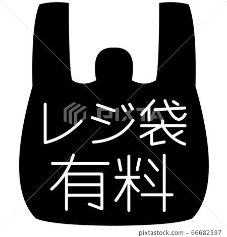 Shopping bag charge icon monotone - Stock Illustration [66682597] - PIXTA
