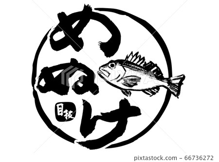 Menuke brush character - Stock Illustration [66736272] - PIXTA