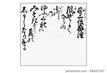 Now there is Hyakunin Isshu Azuma Nishiki frame... - Stock Illustration ...