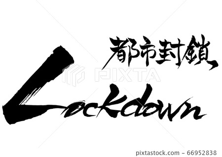 Calligraphy City Lockdown Lockdown - Stock Illustration [66952838] - PIXTA