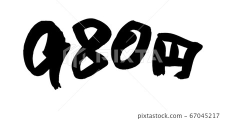 Handwritten logo of brush character material... - Stock Illustration ...