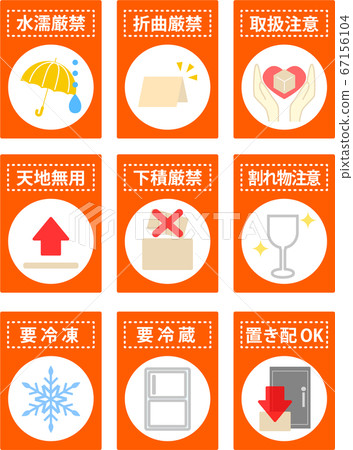 Delivery package message sticker set - Stock Illustration [67156104 ...