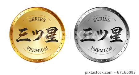 Three star gold and silver label set - Stock Illustration [67166092 ...