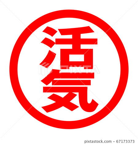 Lively logo - Stock Illustration [67173373] - PIXTA