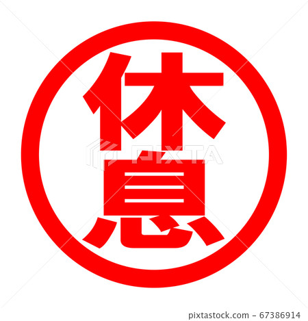 Rest logo - Stock Illustration [67386914] - PIXTA