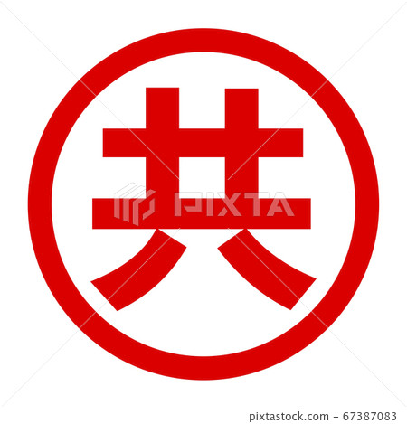 Common logo - Stock Illustration [67387083] - PIXTA