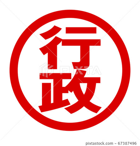 Administrative logo - Stock Illustration [67387496] - PIXTA