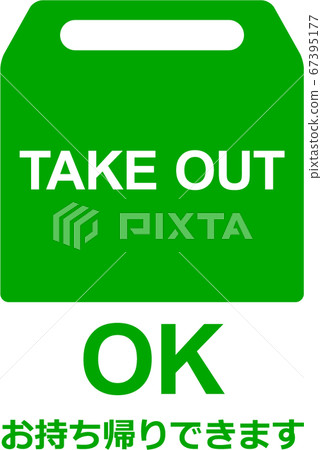 您可以在商店將其取出POP TAKE OUT OK Bento外賣餐飲-插圖素材 [67395177] - PIXTA圖庫