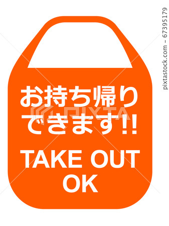You can take it out at the store POP TAKE OUT... - Stock Illustration ...