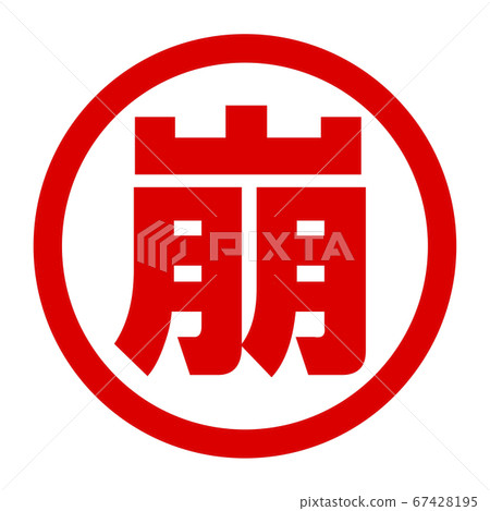 Collapse logo - Stock Illustration [67428195] - PIXTA