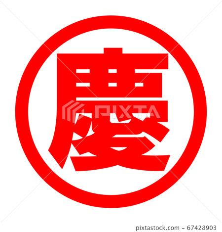 Kei logo - Stock Illustration [67428903] - PIXTA
