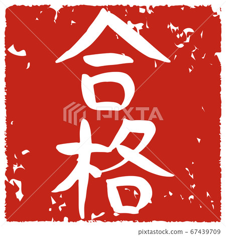 Handwritten calligraphy writing stamp called Pass - Stock Illustration ...