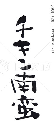 Nanban Title Font