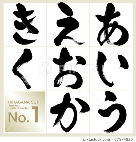 A-ku · Hiragana (calligraphy · handwriting) - Stock Illustration ...