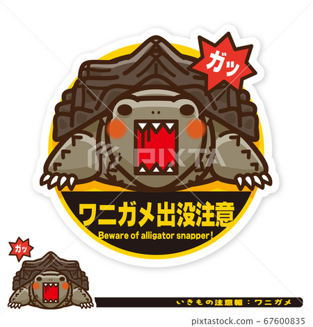 Alligator snapping turtle warning: Alligator... - Stock Illustration ...