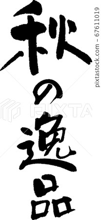 Autumn Gem_1 - Stock Illustration [67611019] - PIXTA