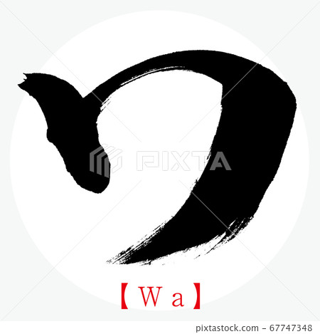 Wa/Wa (calligraphy, handwriting, katakana) - Stock Illustration ...