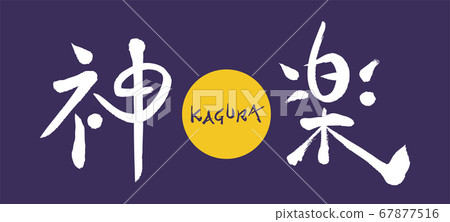 Kagura and full moon logo - Stock Illustration [67877516] - PIXTA