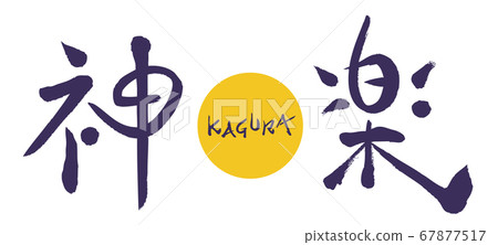 Kagura and full moon logo - Stock Illustration [67877517] - PIXTA